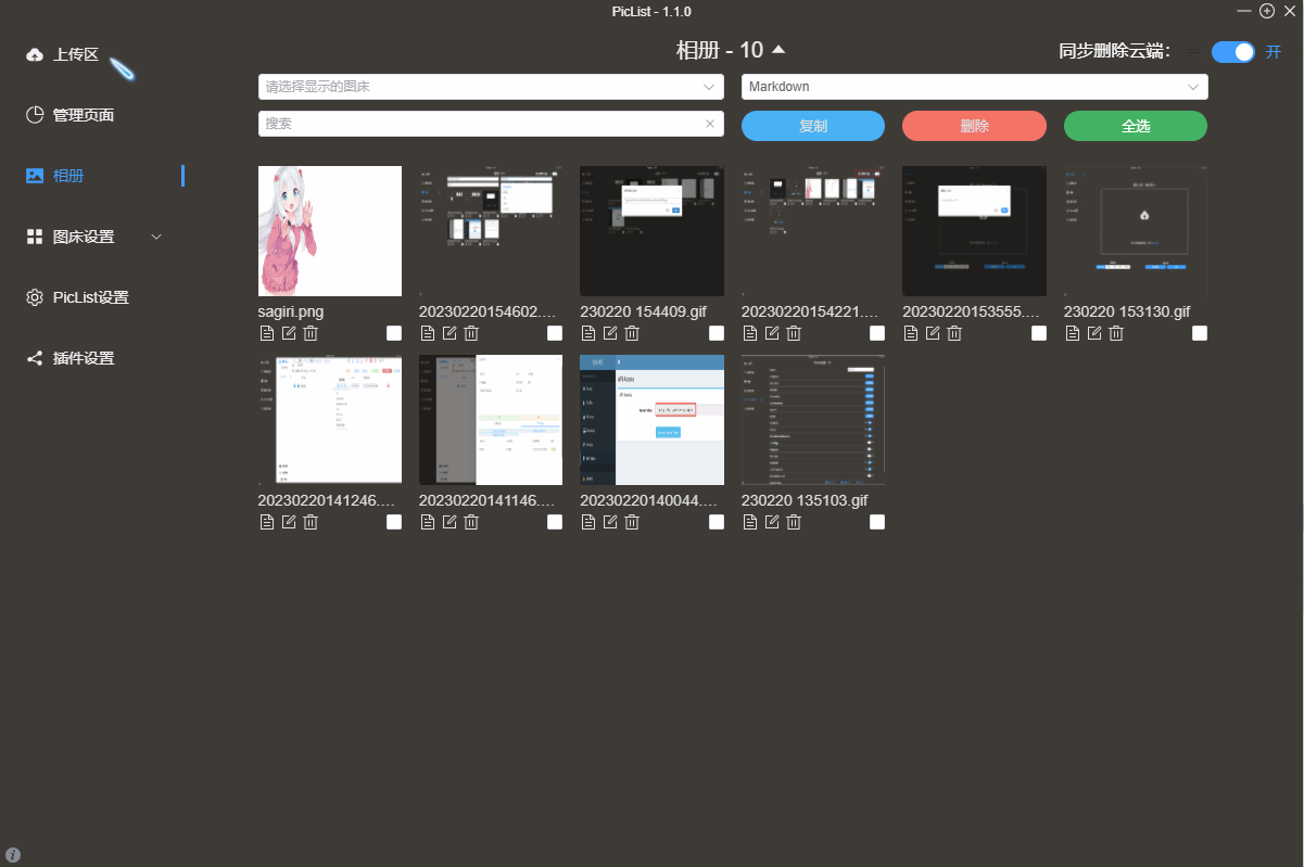 文件上传 | PicList